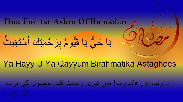 Ramadan First Ashra DOA & Masnoon Doain for 1st Ashra